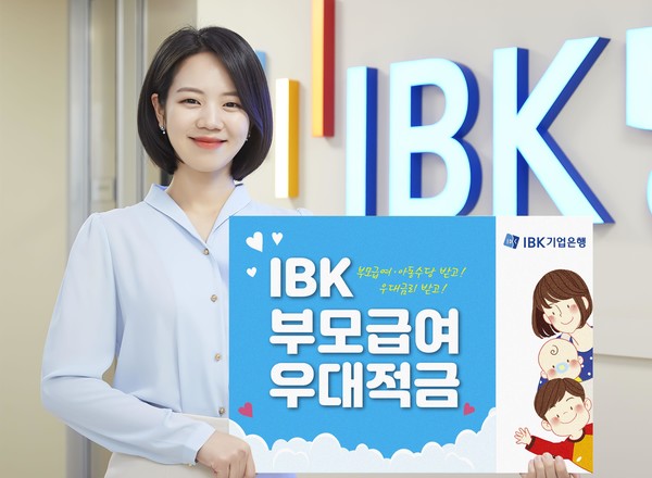 IBK기업은행, 'IBK부모급여우대적금' 출시