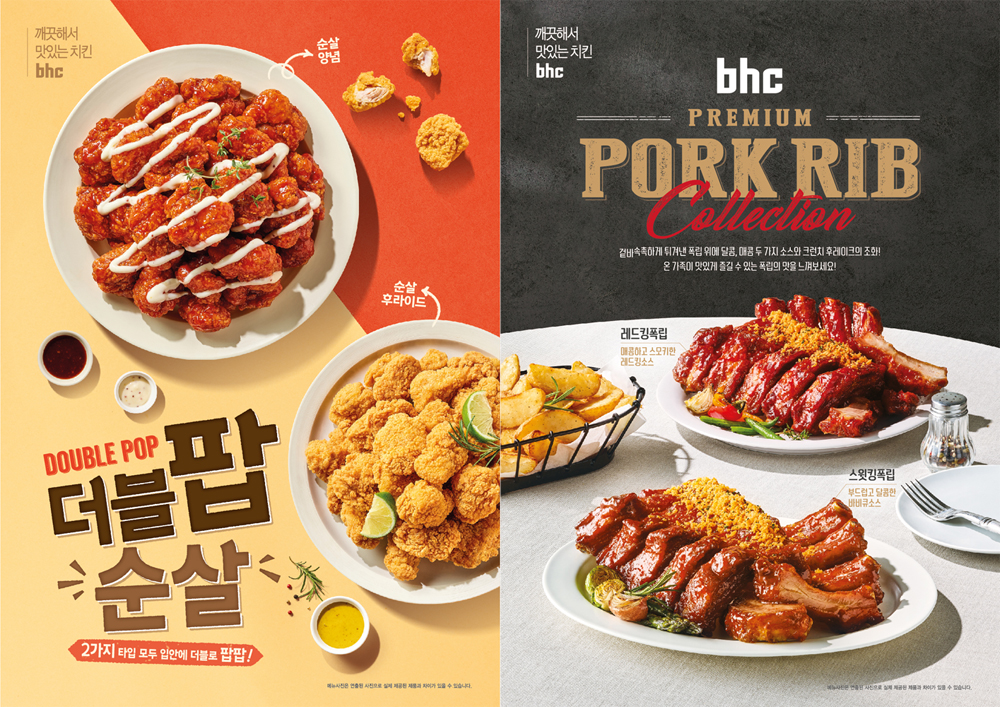 bhc치킨, 더블팝 순살 후라이드·양념·스윗킹폭립 신제품 3종 출시