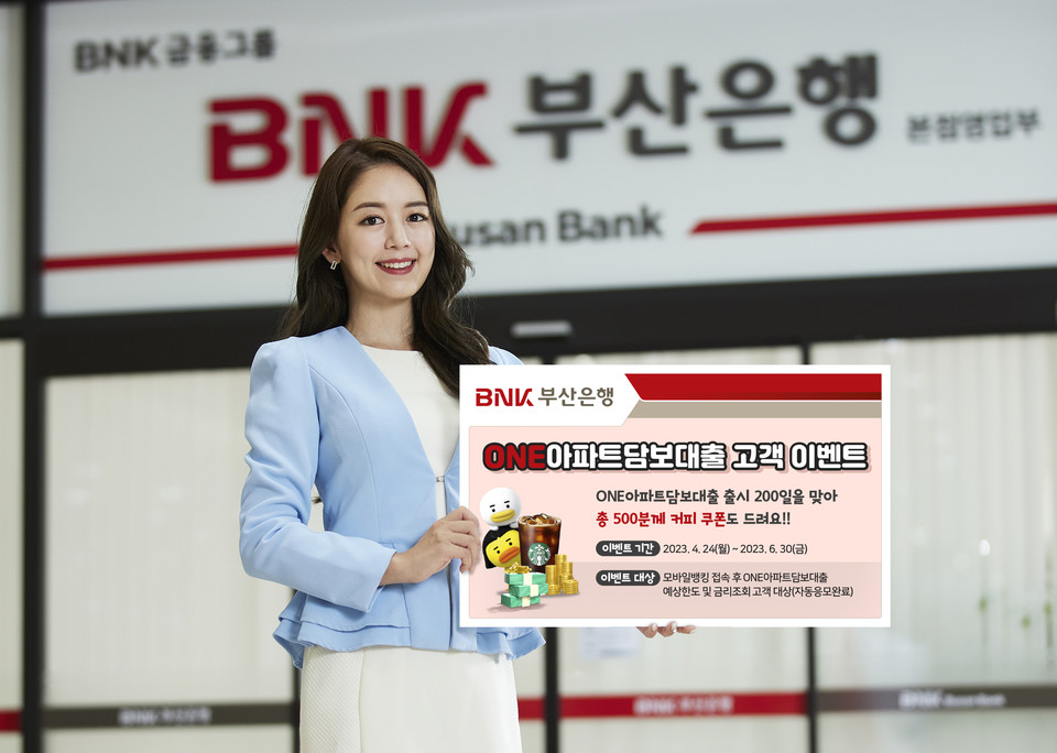 BNK부산은행, 'ONE아파트담보대출' 출시 200일 감사 이벤트
