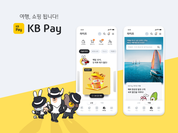 KB국민카드, KB Pay 라이프 서비스 오픈…"쇼핑·여행 다 됩니다"