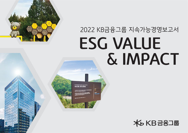 KB금융그룹, '2022 지속가능경영보고서' 발간