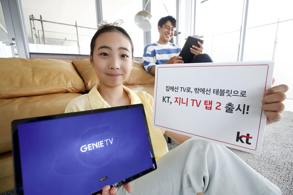 '태블릿으로 TV까지 한 번에'…KT, '지니 TV 탭 2' 출시