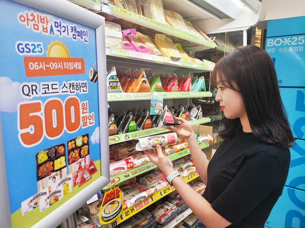 GS25, 농식품부와 쌀 소비 촉진 '아침밥 먹기 캠페인' 전개