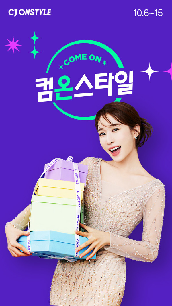 Cj온스타일 하반기 최대 쇼핑 축제 컴온스타일 개최