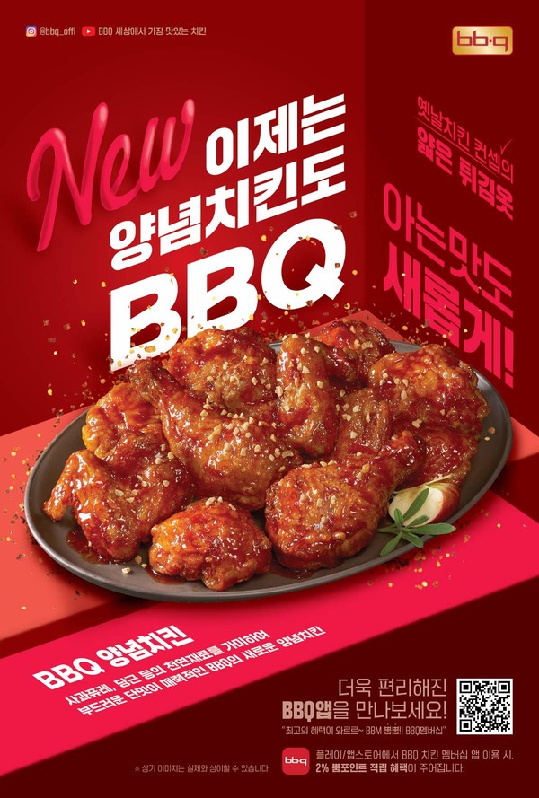 BBQ, 업그레이드 양념치킨 출시…'어린이와 MZ 입맛 유혹'