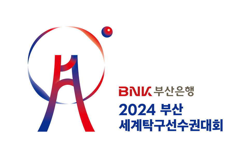 BNK부산은행, '2024 부산세계탁구선수권대회'로 브랜드 알린다