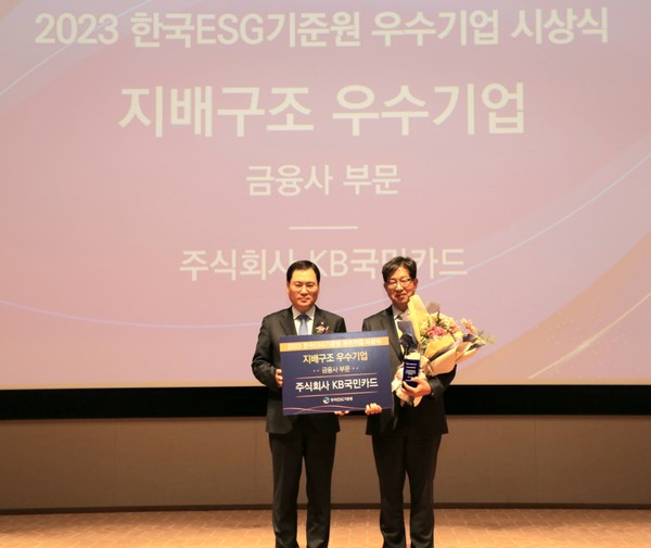 KB국민카드, KCGS ESG평가 금융사 지배구조 '우수기업' 수상