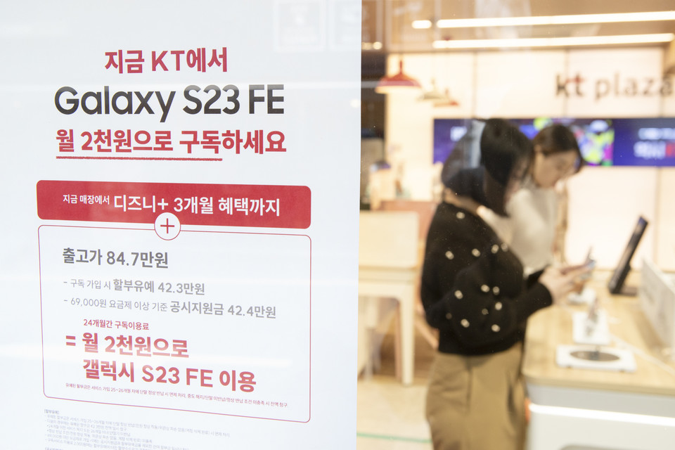 KT "갤럭시S23 FE 가입자 절반이 '구독서비스' 선택"