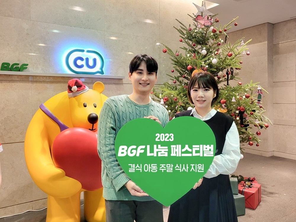 BGF그룹, 취약계층 아동 주말 식사 지원