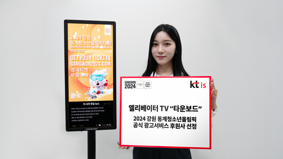KTis, 강원 동계청소년올림픽대회 공식 후원…'타운보드'에 홍보영상 - Kollo