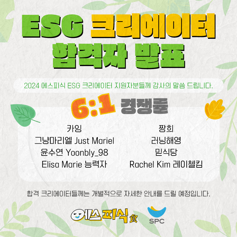 SPC그룹, 청년 방랑식객 크리에이터 8명 선발