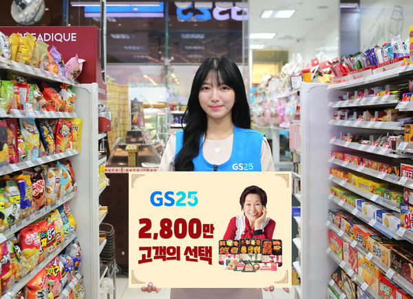GS25, '혜자브랜드' 재출시 1년만에 2800만개 판매