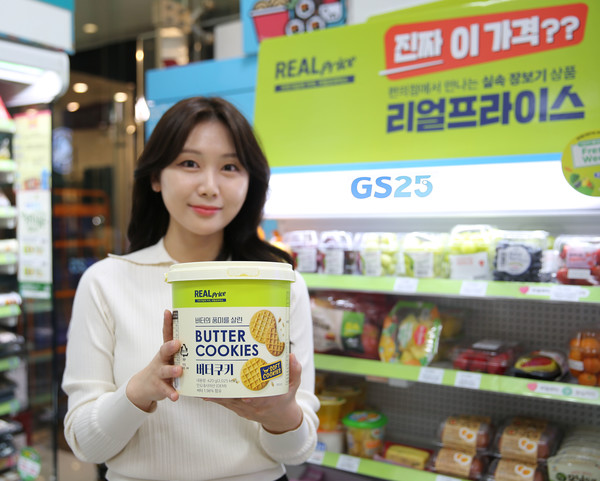 GS25, 물가안정 위해 전개한 리얼프라이스 매출 714% 올라