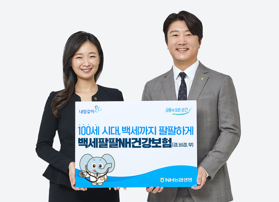 NH농협생명, '백세팔팔NH건강보험' 개정 출시