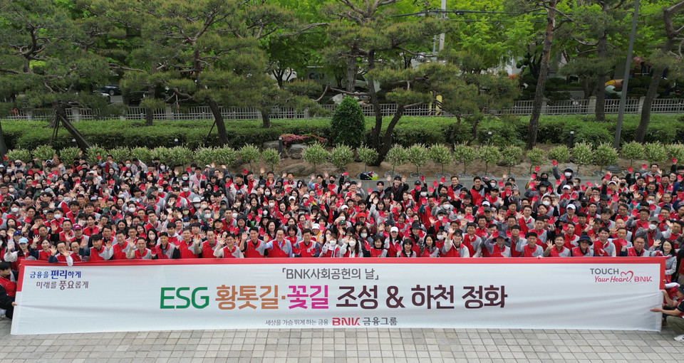 BNK금융그룹, 올해 두 번째 'BNK 사회공헌의 날' 개최