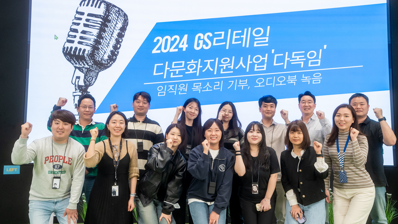 GS리테일 임직원 봉사단, 다문화가정 아동 위해 '목소리 기부'