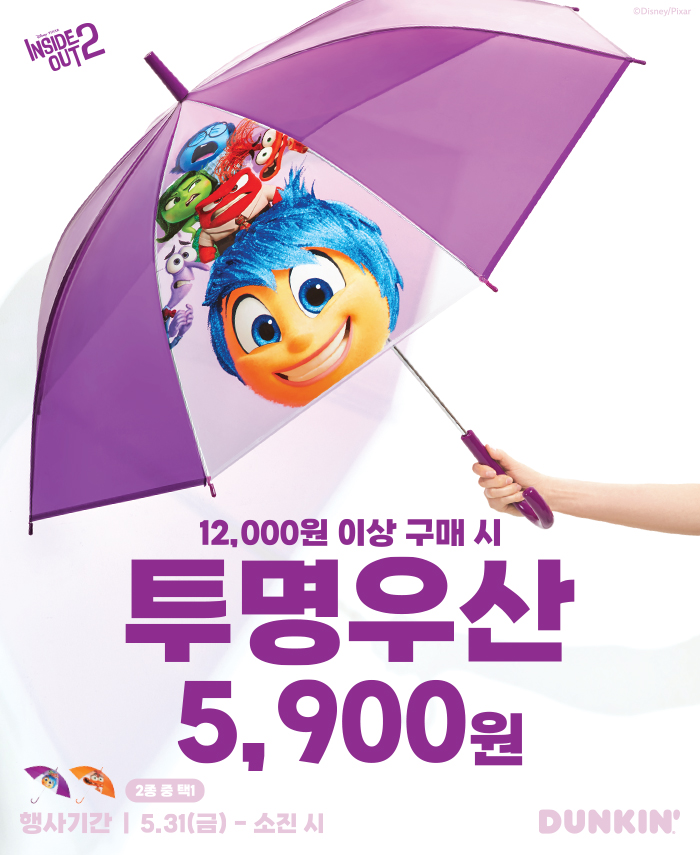 SPC 던킨, '인사이드 아웃2' 테마 '투명 우산 2종' 선봬