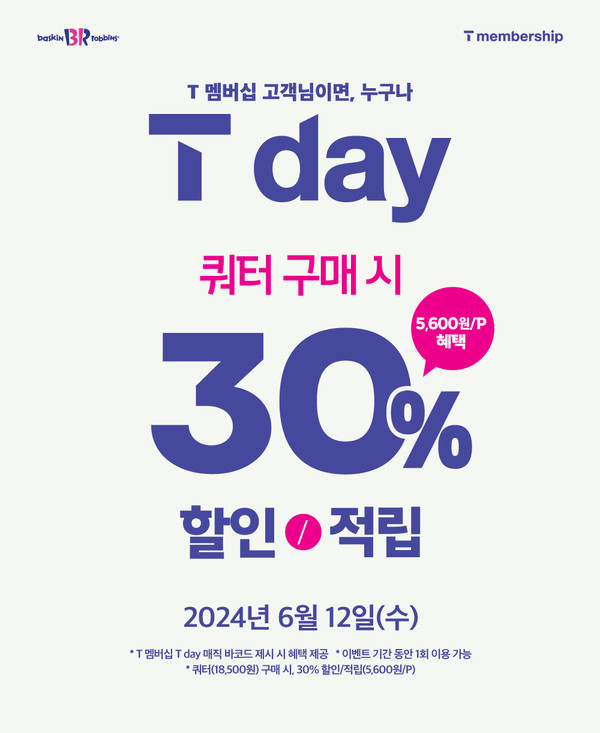 SPC 배스킨라빈스, 6월 'SKT T day' 프로모션 진행
