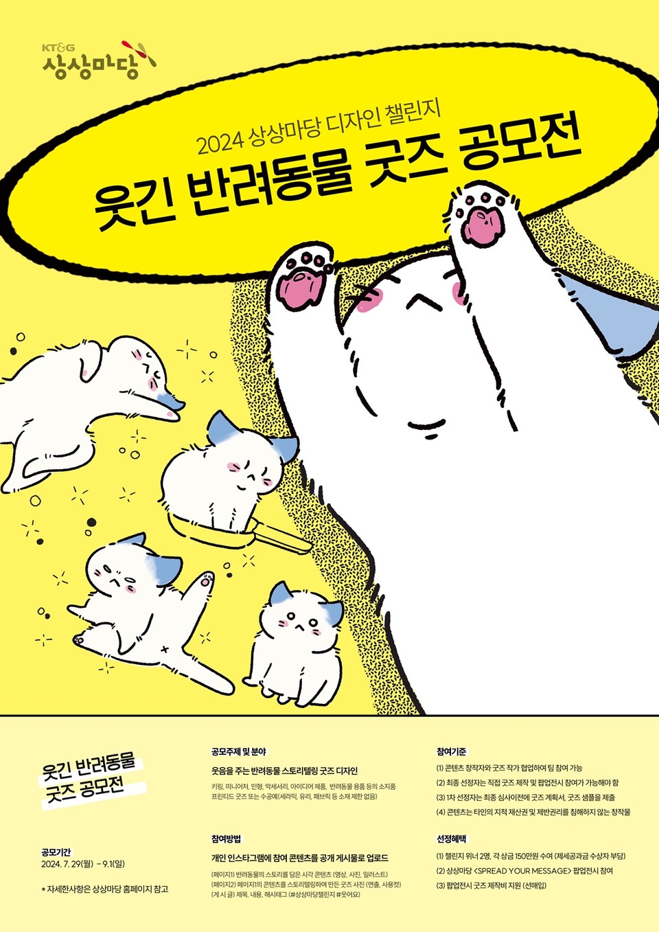 KT&G 상상마당, 웃음 주는 반려동물 주제 '디자인 챌린지' 공모