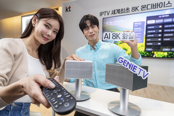 KT, 세계 최초 8K AI IPTV 출시…"고객과 AI 연결 AI 허브로 진화"