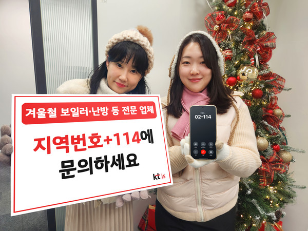 KTis, 114번호안내로 '겨울철 생활 정보' 제공
