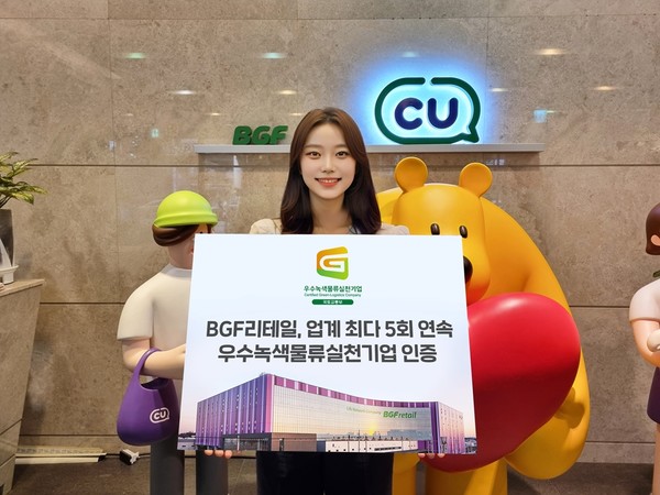 BGF리테일, 12년 연속 '우수녹색물류실천기업' 인증