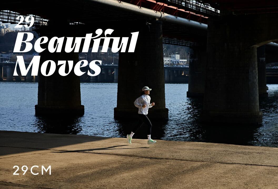 29CM, 뉴발란스 25SS 러닝화 컬렉션 '뷰티풀 무브' 공개