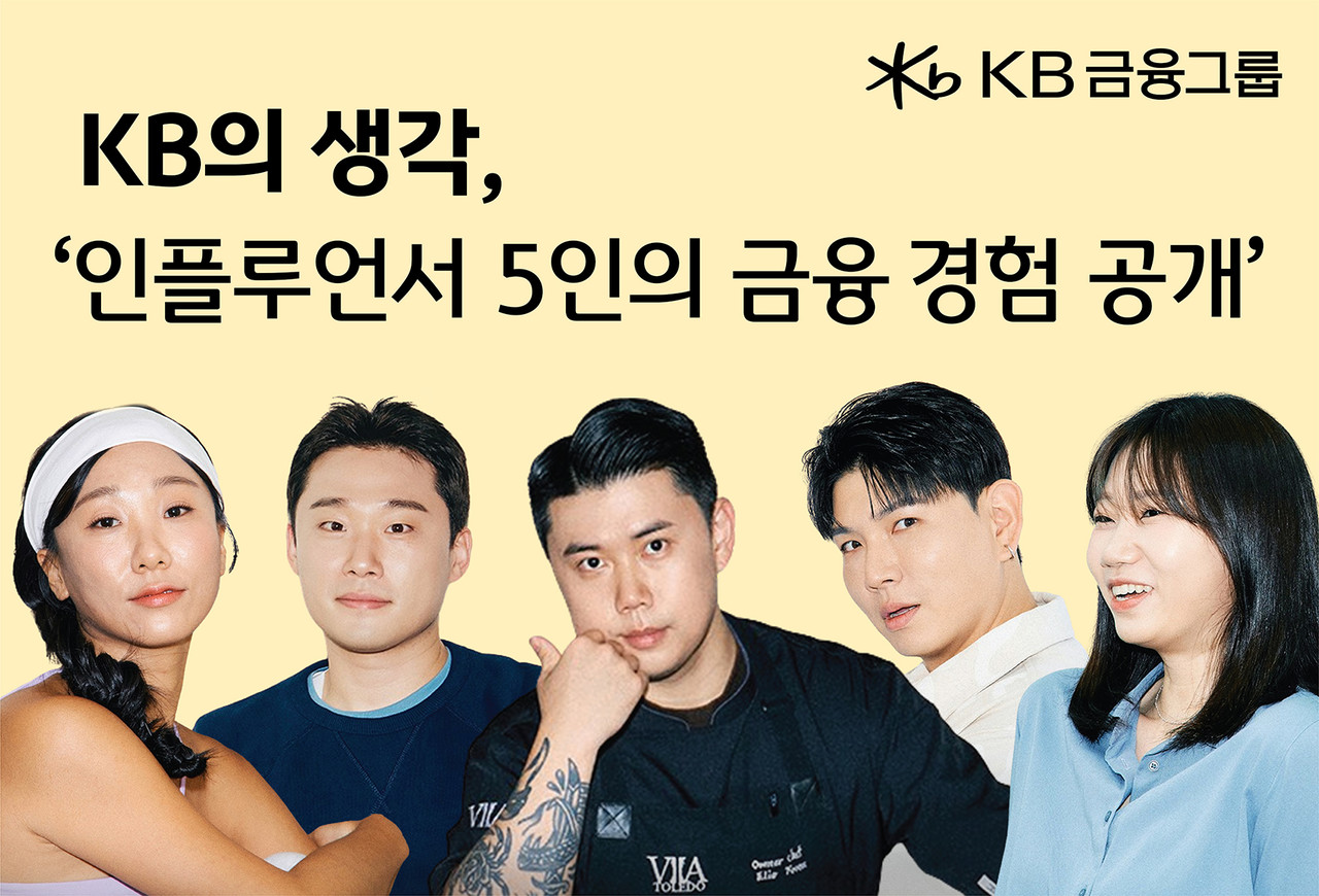 KB금융그룹, 인플루언서와 함께한 금융 콘텐츠 시리즈 공개
