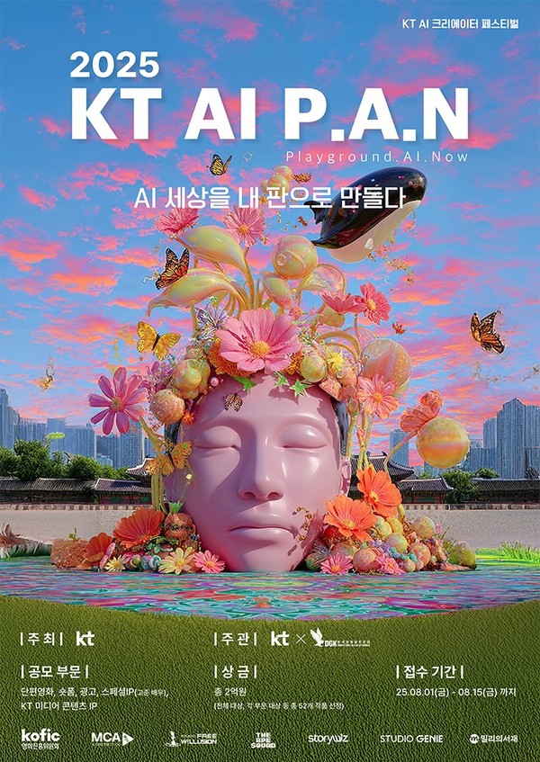 KT, AI 영상 공모전 '2025 KT AI P.A.N' 개최