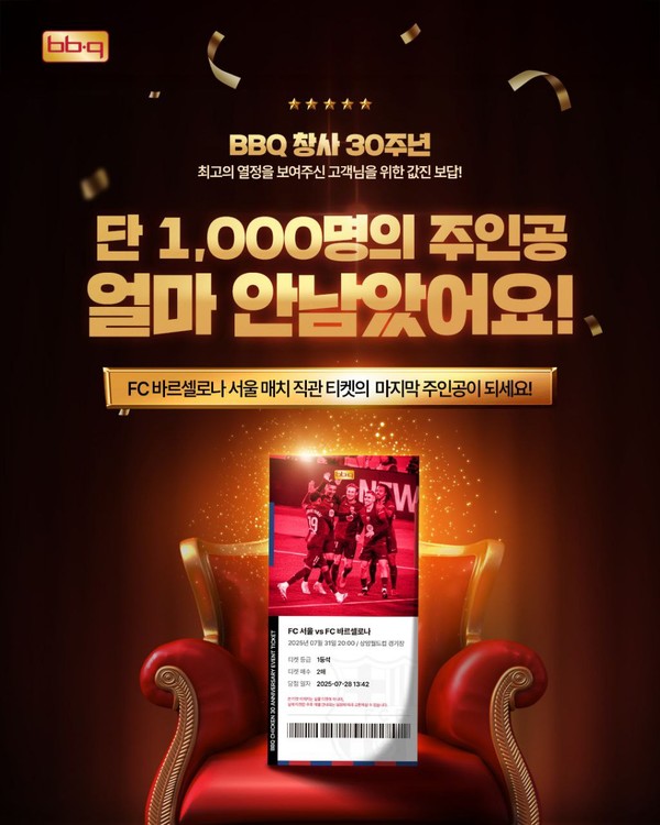 BBQ, FC바르셀로나 마지막 이벤트…'TOP 1000'으로 전격 확대