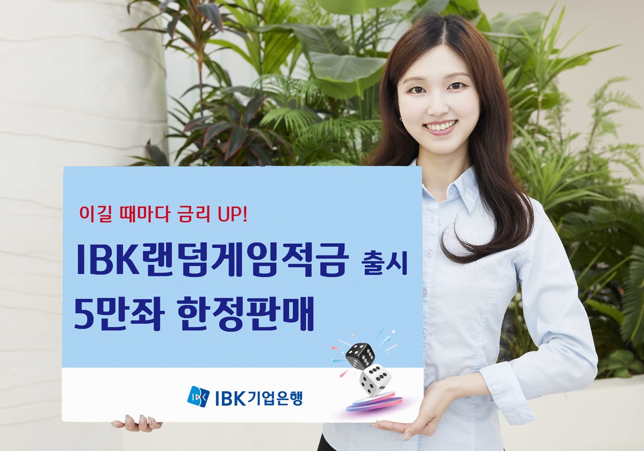 IBK기업은행, 게임으로 금리 올리는 'IBK랜덤게임적금' 출시