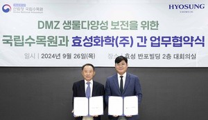 효성화학, 국립수목원과 'DMZ 생태계 보존' 협력
