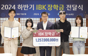 IBK기업은행, 중소기업 근로자 자녀에 장학금 전달