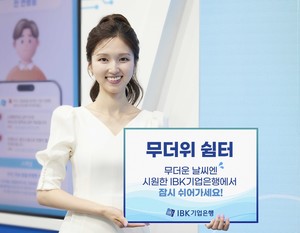 IBK기업은행, 전국 영업점서 '무더위 쉼터' 운영